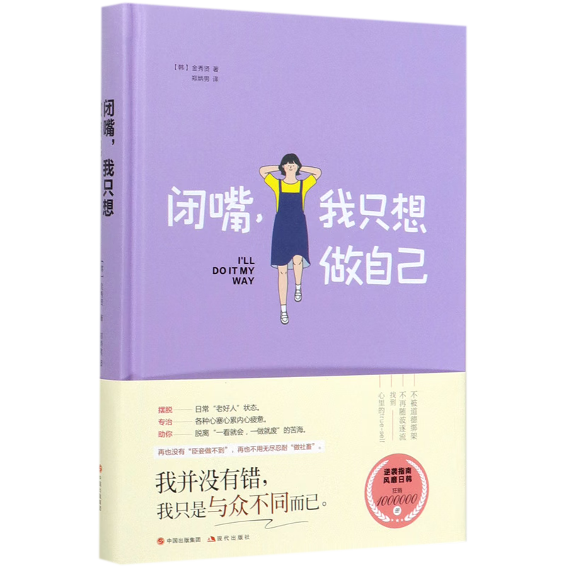 闭嘴我只想做自己(精)