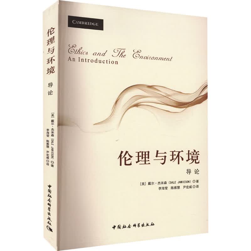 伦理与环境 导论 图书