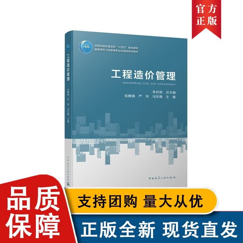 工程造价管理