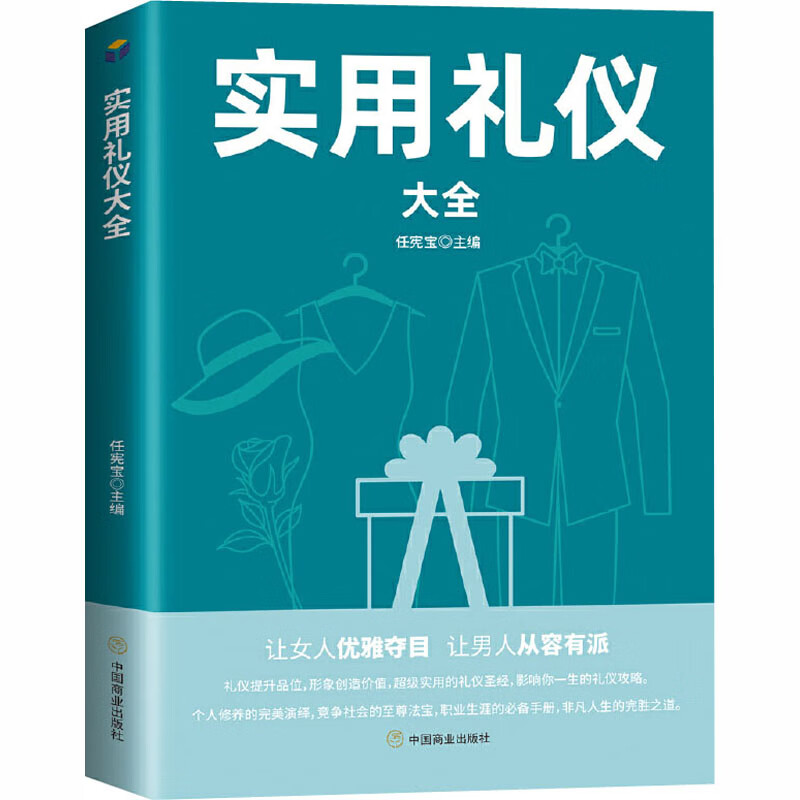 实用礼仪大全