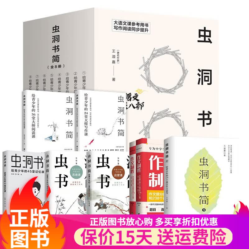 【新书上市】虫洞书简全套9本8本可选 大语文天龙八部 给青少年的74封信 88堂创意课 99堂成长课 82堂智慧课 88堂人生启示课 68堂哲理课 52堂人生规划课 286个作文素材 等 【16册】