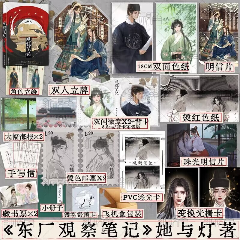 观鹤笔记 她与灯著 名 东厂观察笔记，朕和她同作者 古言小说实体书 新视角图书