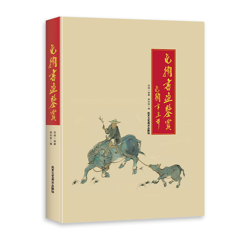 官方范扬书画鉴赏唯美线稿插画实例教程古风人物绘画素描临摹画册素描速写绘画书籍手绘入门