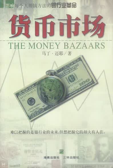 货币市场【好书，下单速发】