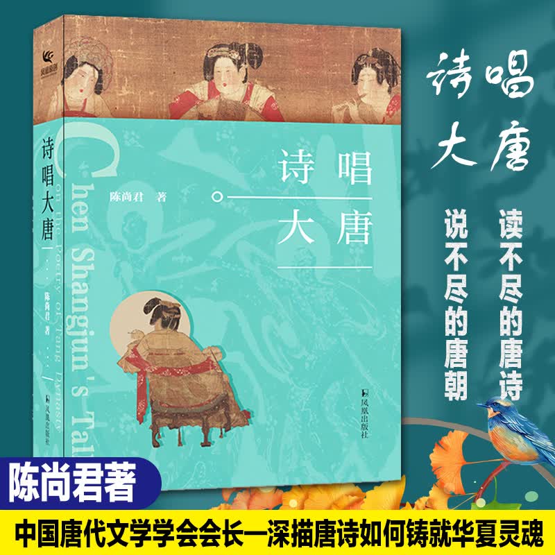 诗唱大唐 陈尚君 书籍