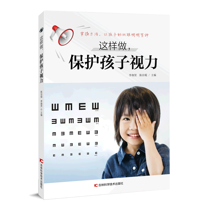 这样做保护孩子视力