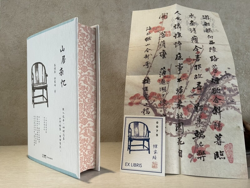 绝版特装本·山居杂忆（典雅刷边，限量编号签章藏书票）一版一印
