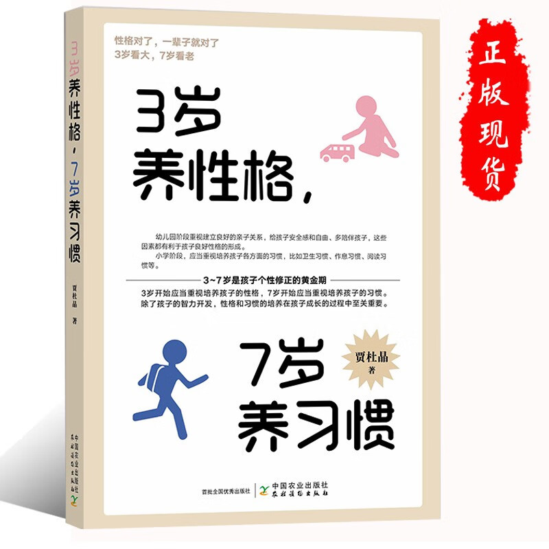 3岁养性格7岁养习惯书籍幼儿园小学生智力开性格和习惯的培养父母早教育儿书