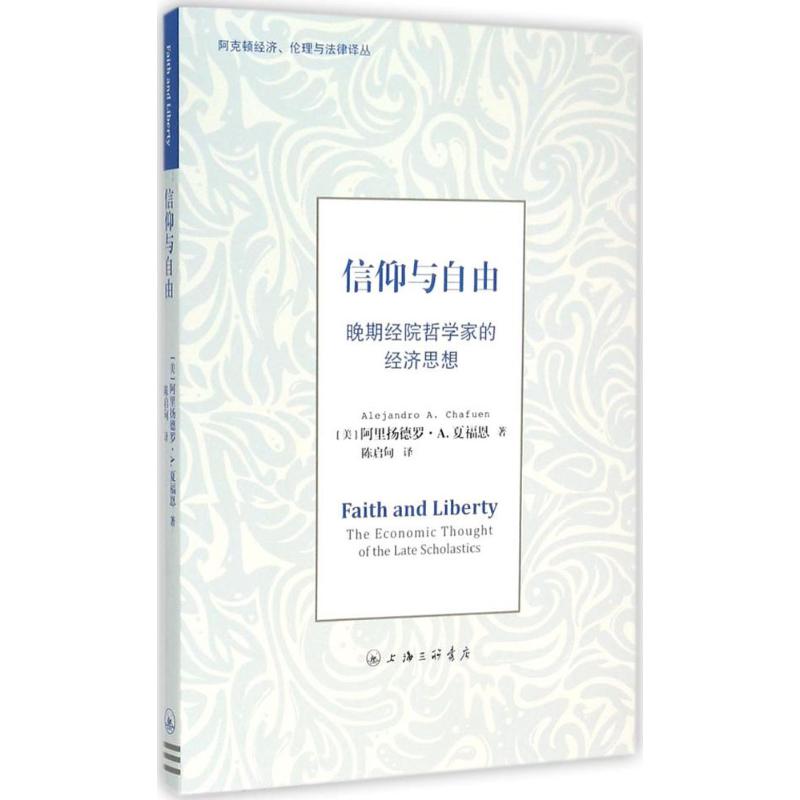 信仰与自由 书籍