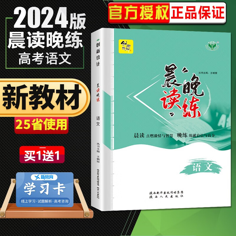 人教版配新教材2024金榜苑创新设计高考总复习语文晨读晚练 高中高二高三专项提优训练教辅资料书