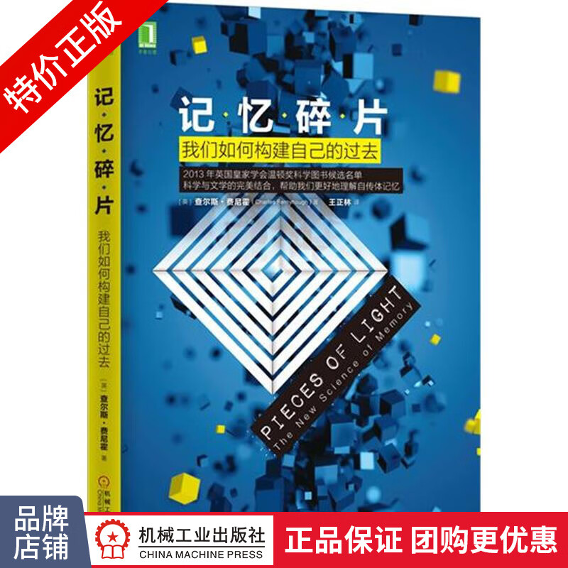 [特]记忆碎片:我们如何构建自己的过去 [英] 查尔斯 费尼|230594