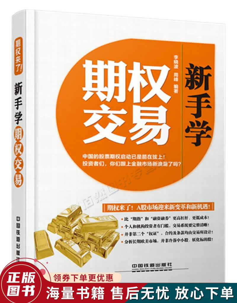 新手学期权交易