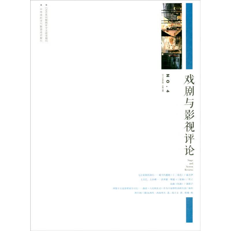 戏剧与影视评论 2017年7月 总第19期