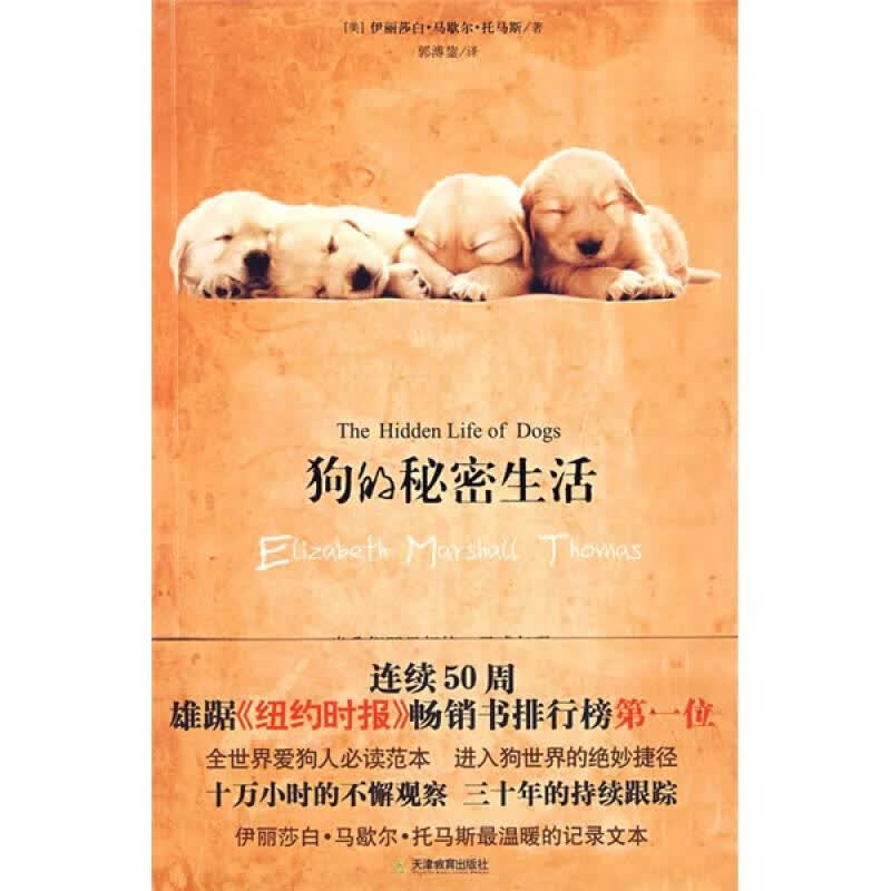 狗的秘密生活【好书】