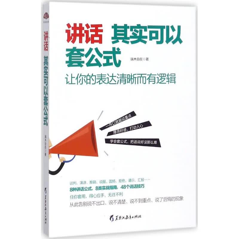 讲话其实可以套公式