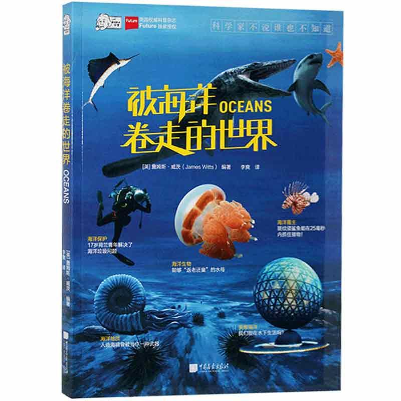爱因讲堂---被海洋卷走的世界 9787514614787 科学与自然书籍