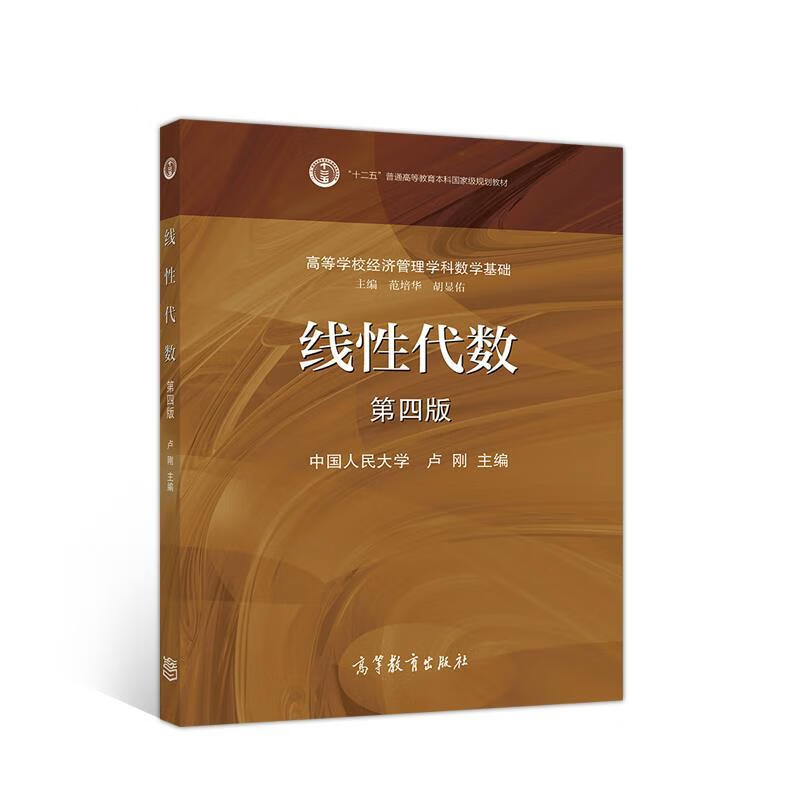 线性代数 【 卢刚】
