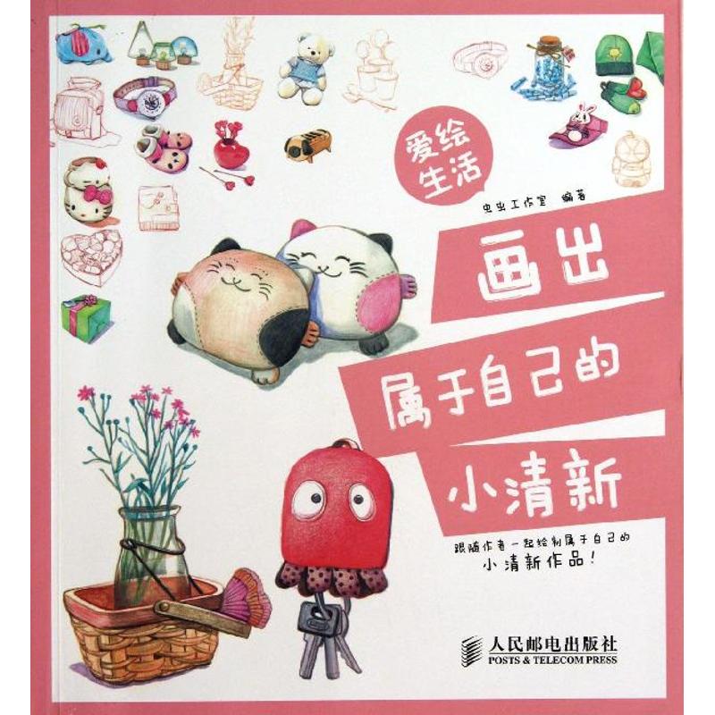 爱绘生活