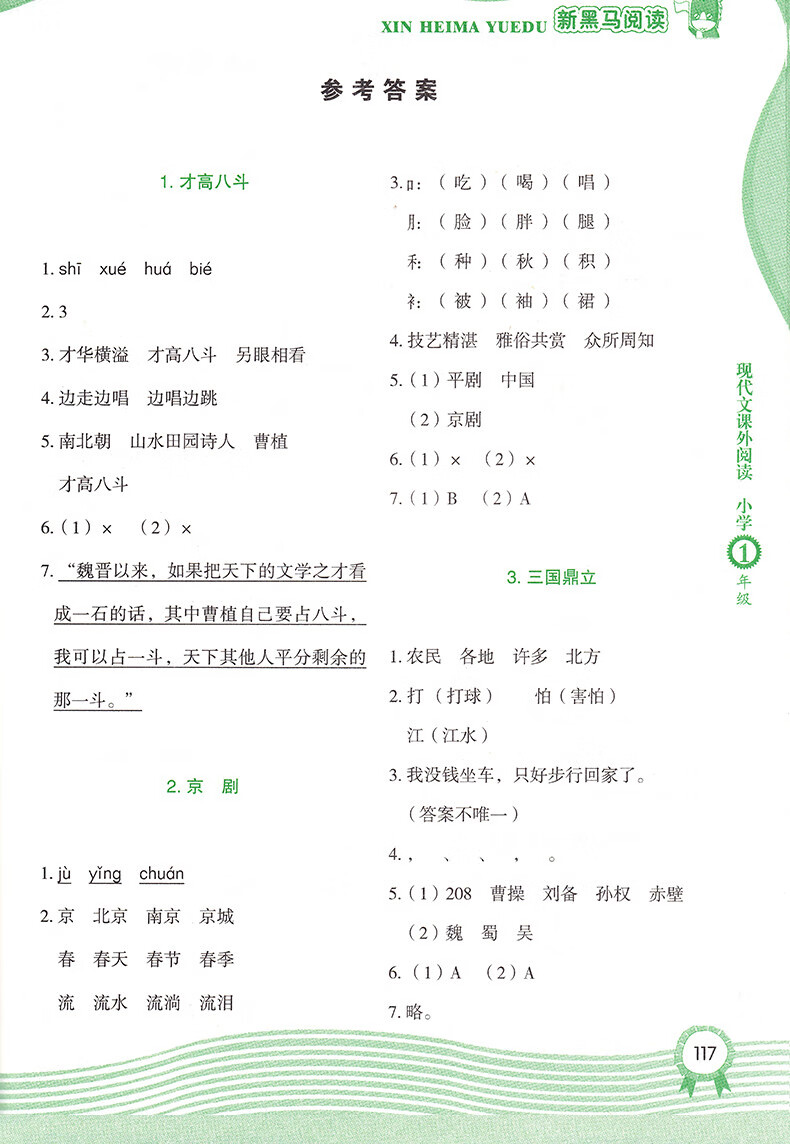 一二三四五六七八九上下册人教版语文课外阅读理解专项训练题现代文课外阅读英语阅读训练古诗文课外阅读英语 3年级.阅读理解+听力 （英语）（2本） 小学通用