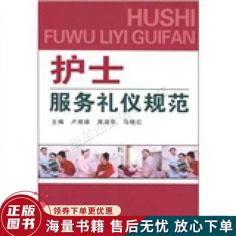 护士服务礼仪规范