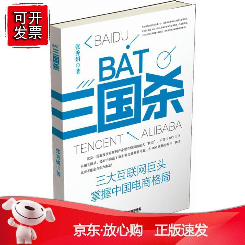 BAT三国杀