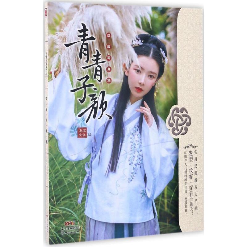 青青子颜