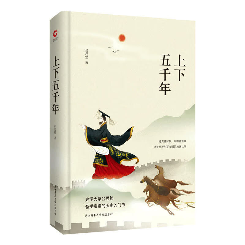 上下五千年 先锋经典文库