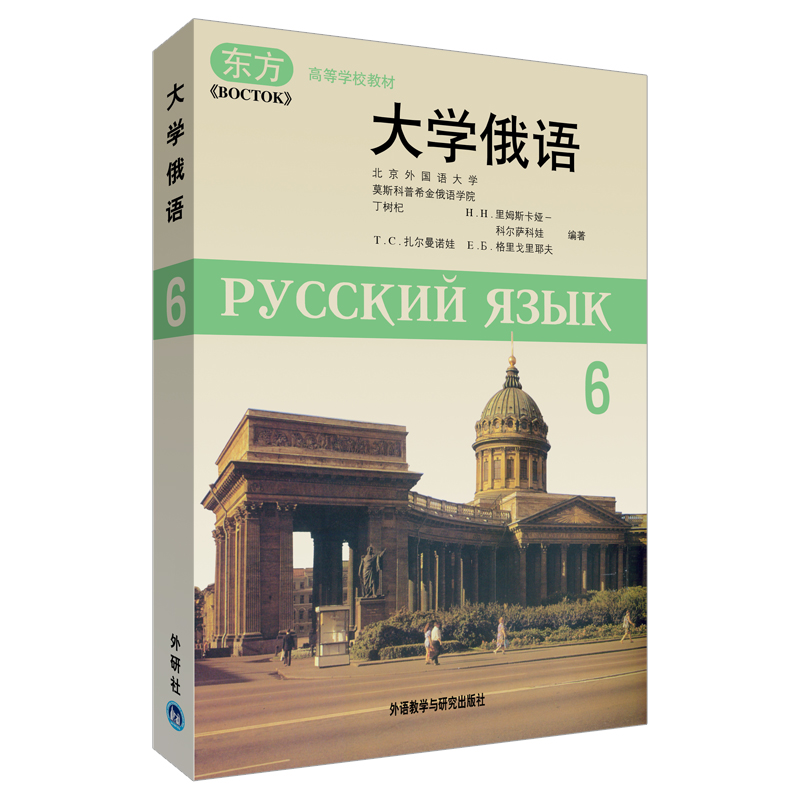 大学俄语东方6