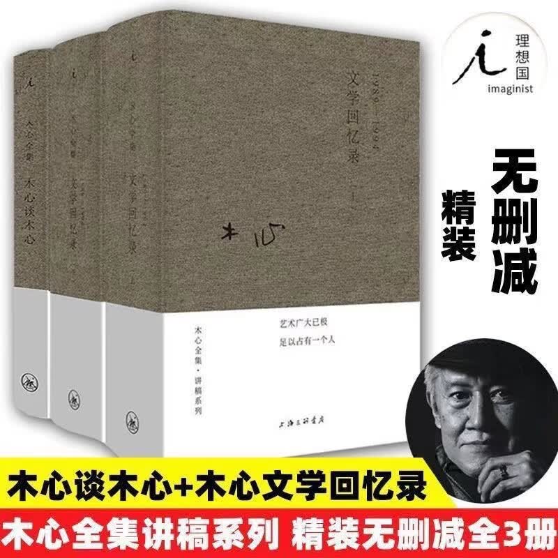 文学回忆录上下册套装2册装+木心全集讲稿系列 木心谈木心《文学回忆录》补遗（2020版）+文学回忆录（1989-1994） (布面精装版 )木心谈木心+ 文学回忆录上下册