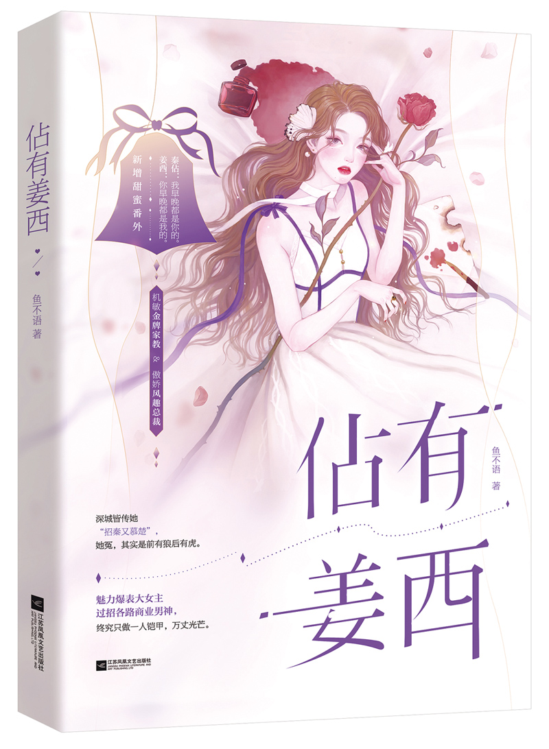 佔有姜西