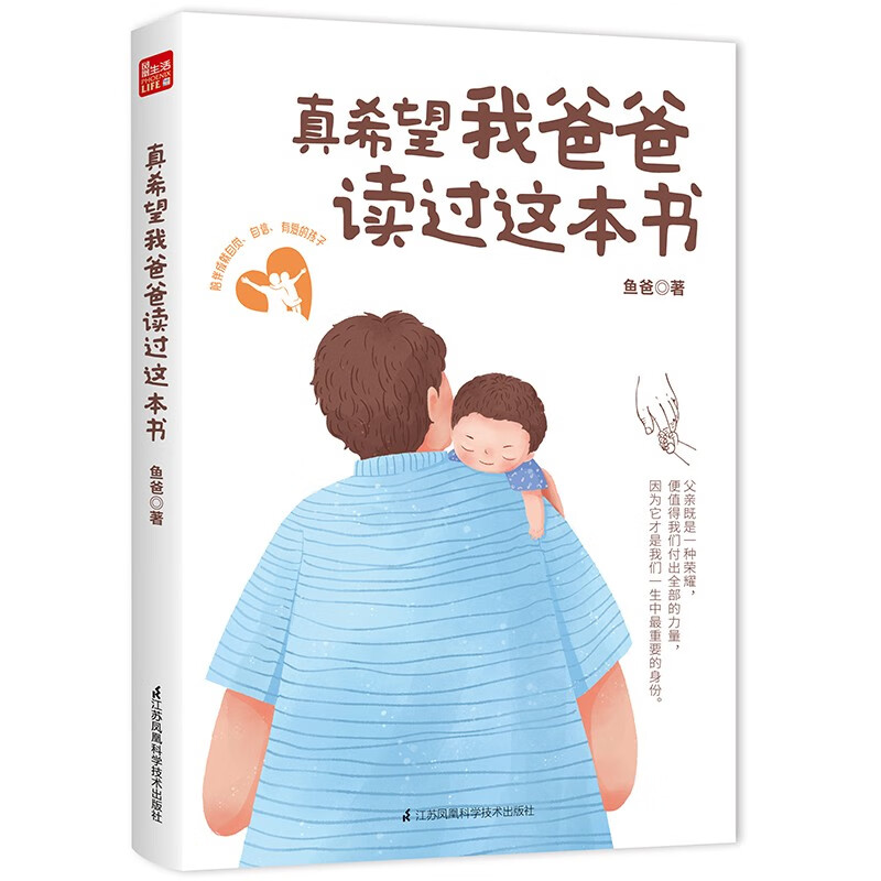 真希望我爸爸读过这本书