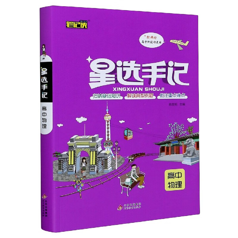 高中物理(新课标)/星选手记