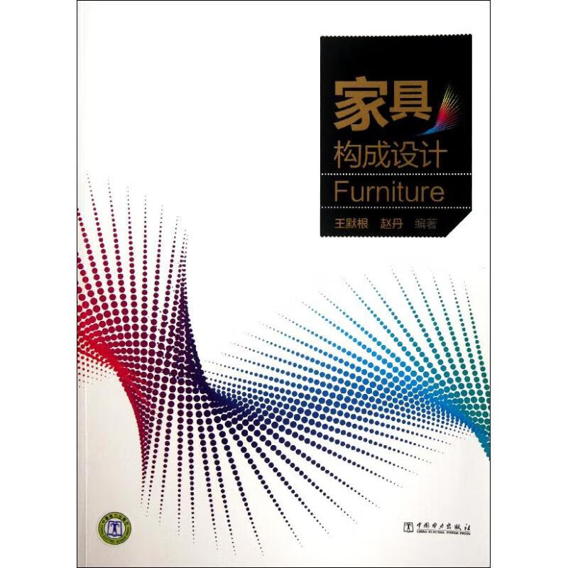 家具构成设计