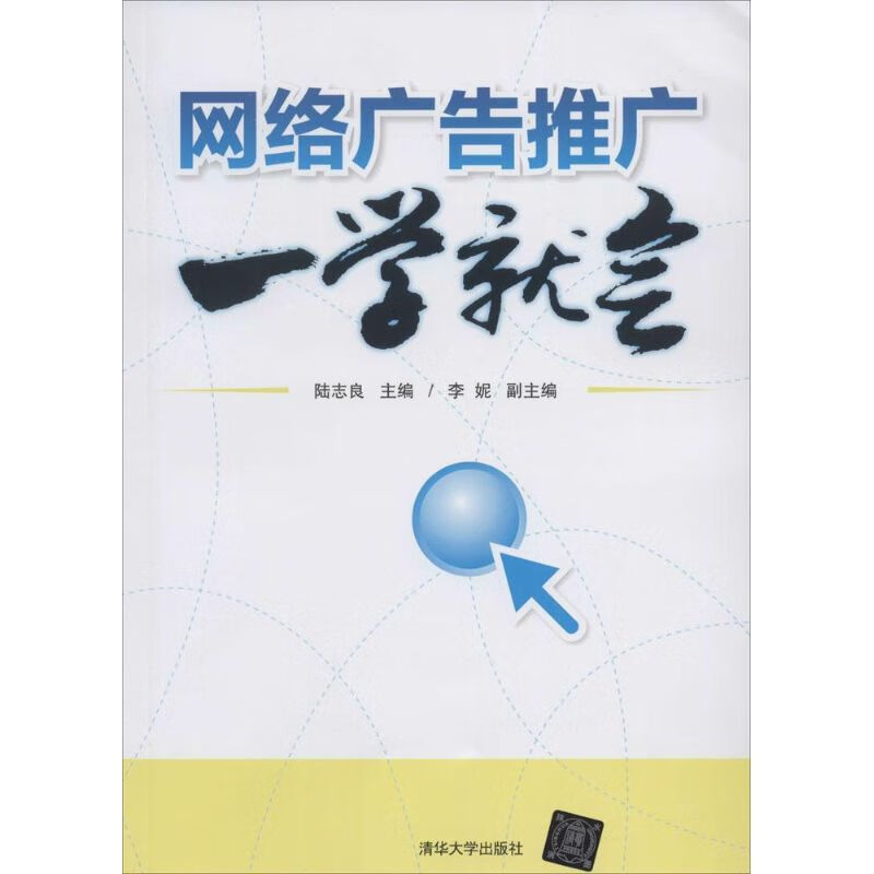 网络广告推广一学就会