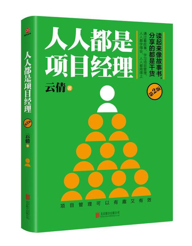 人人都是项目经理