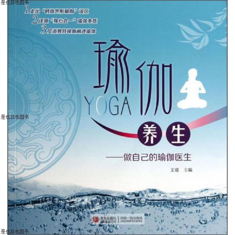 瑜伽养生：做自己的瑜伽医生