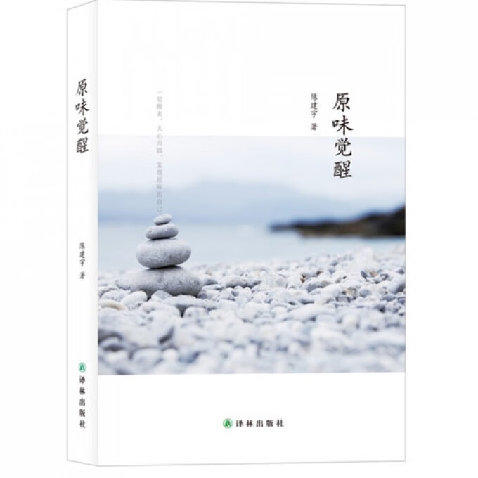 原味觉醒