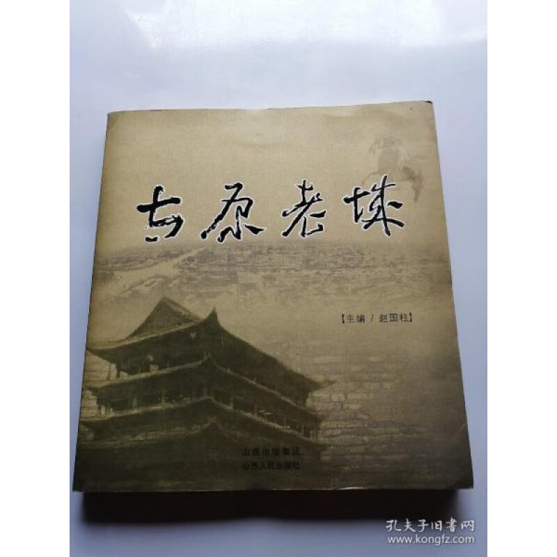 太原老城