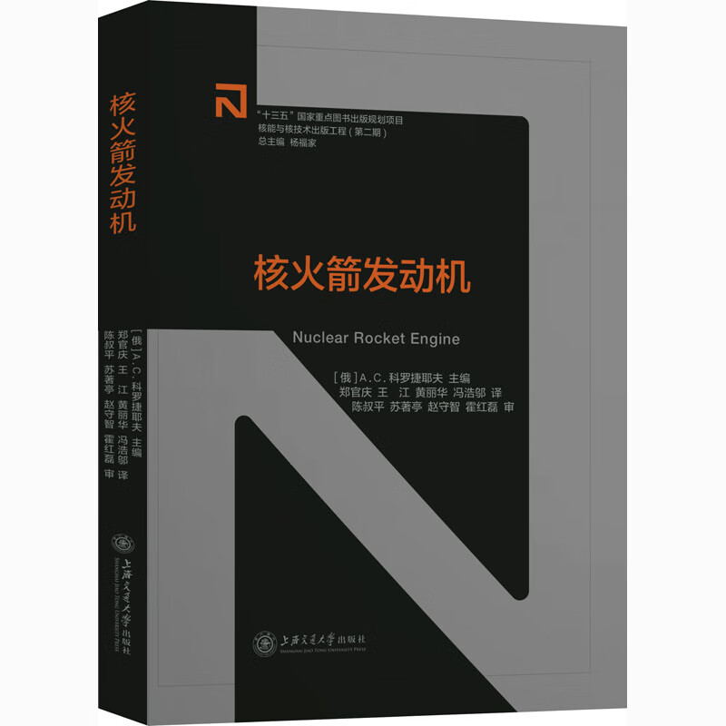 核火箭发动机 图书
