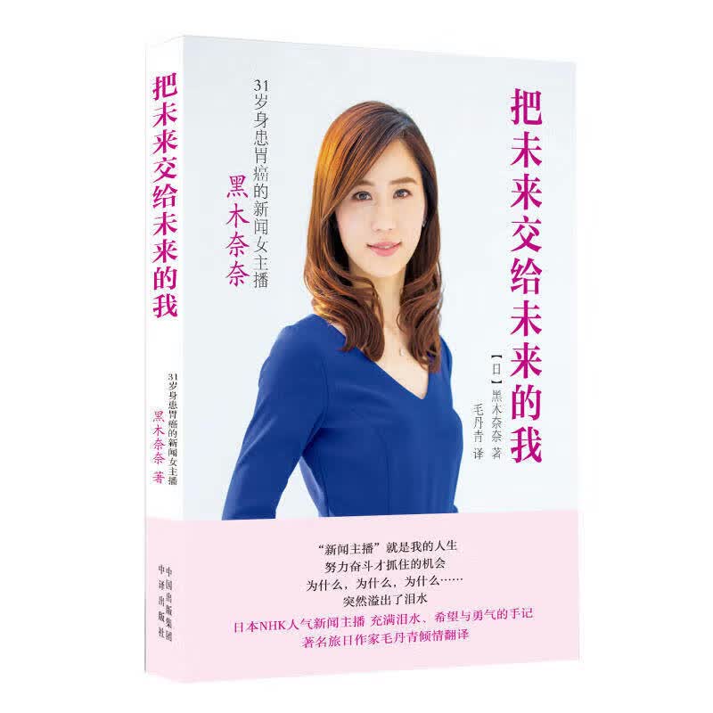 【书】把未来交给未来的我