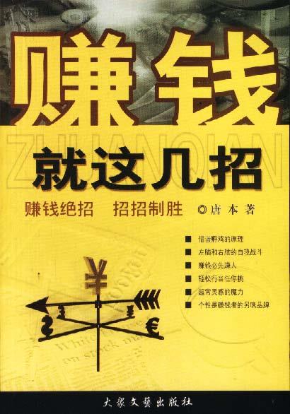 赚钱就这几招【，放心购买】