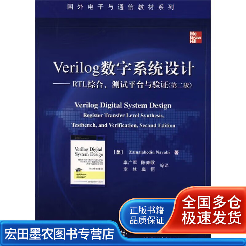 Verilog数字系统设计【好书】