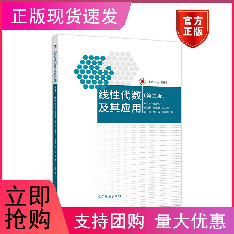 线性代数及其应用（第二版）【好书】