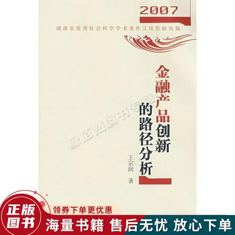 金融产品创新的路径分析