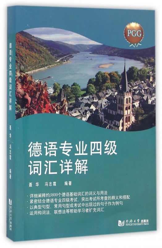 德语专业四级词汇详解