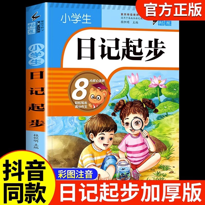 全6册看图写话一二年级上下册彩图注音版小学生一句话日记作文起步课外阅读看图说话就三步训练范文小学生优秀作文素材书 【单本】日记起步