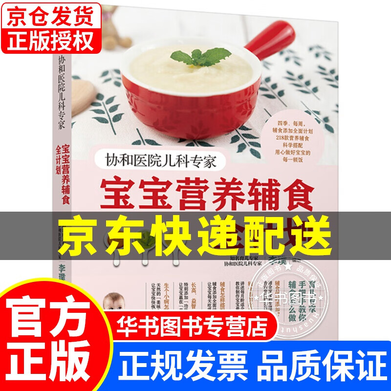协和医院儿科专家：宝宝营养辅食全计划 宝宝营养辅食全计划