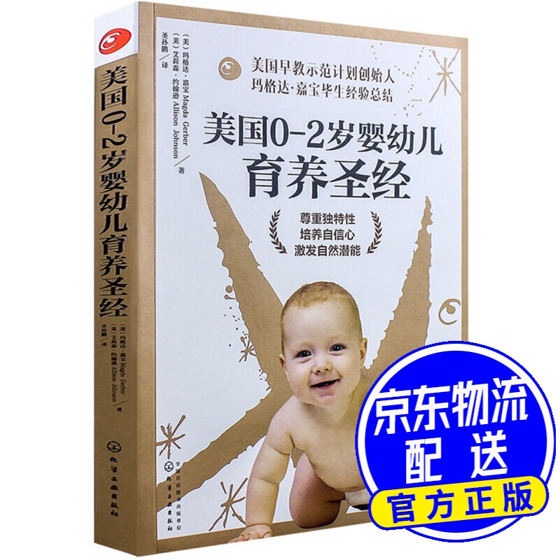 美国0～2岁婴幼儿育养