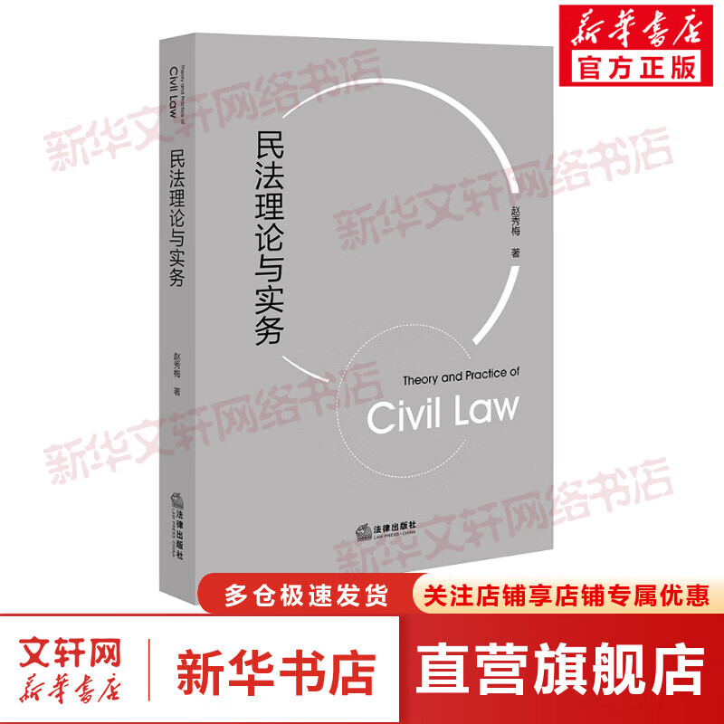 民法理论与实务 图书