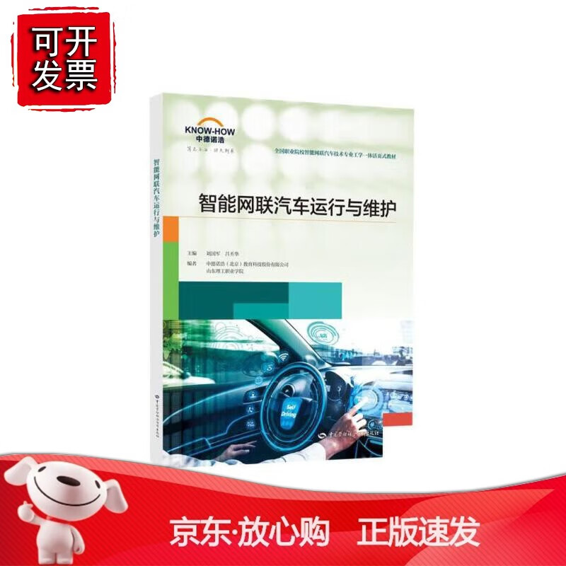 智能网联汽车运行与维护